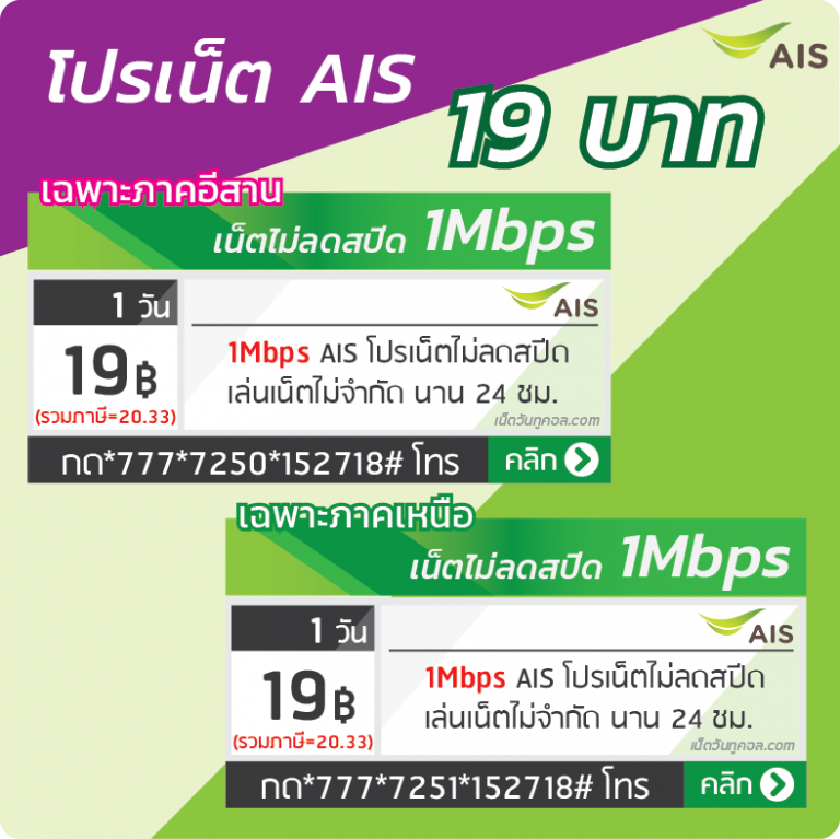 เน็ต ais 19 บาท - เน็ตวันทูคอล.com
